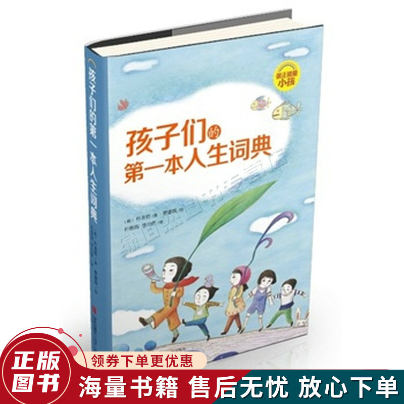孩子们的本人生词典