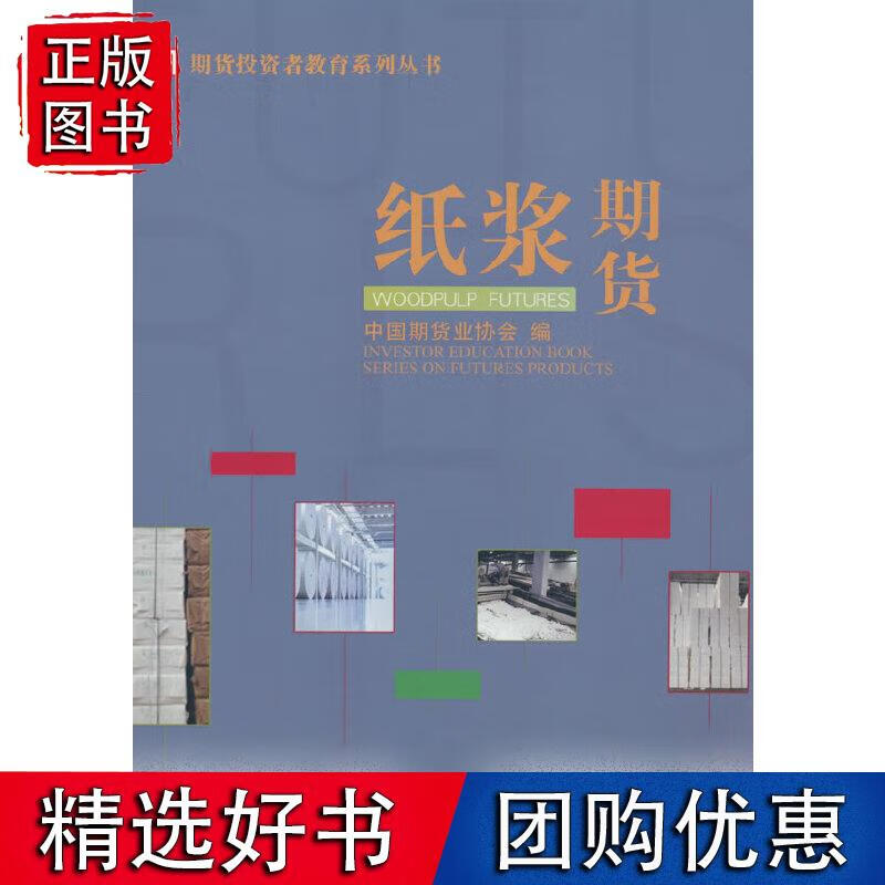 纸浆期货