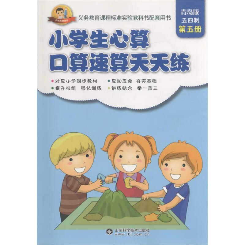 小学生心算口算速算天天练 李本锋 主编