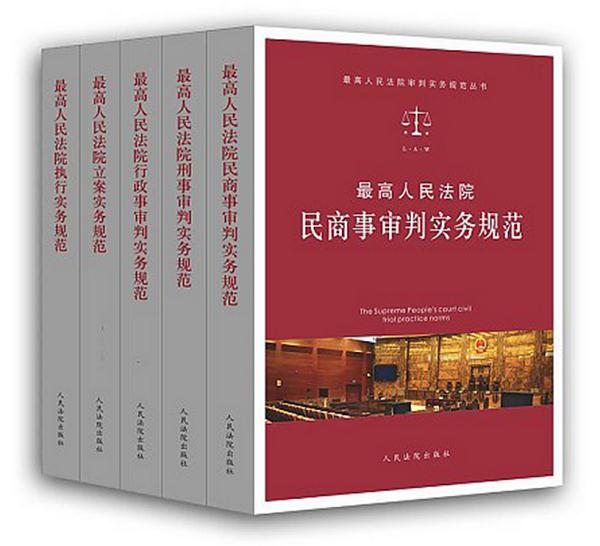 民商事审判指导 奚晓明 编