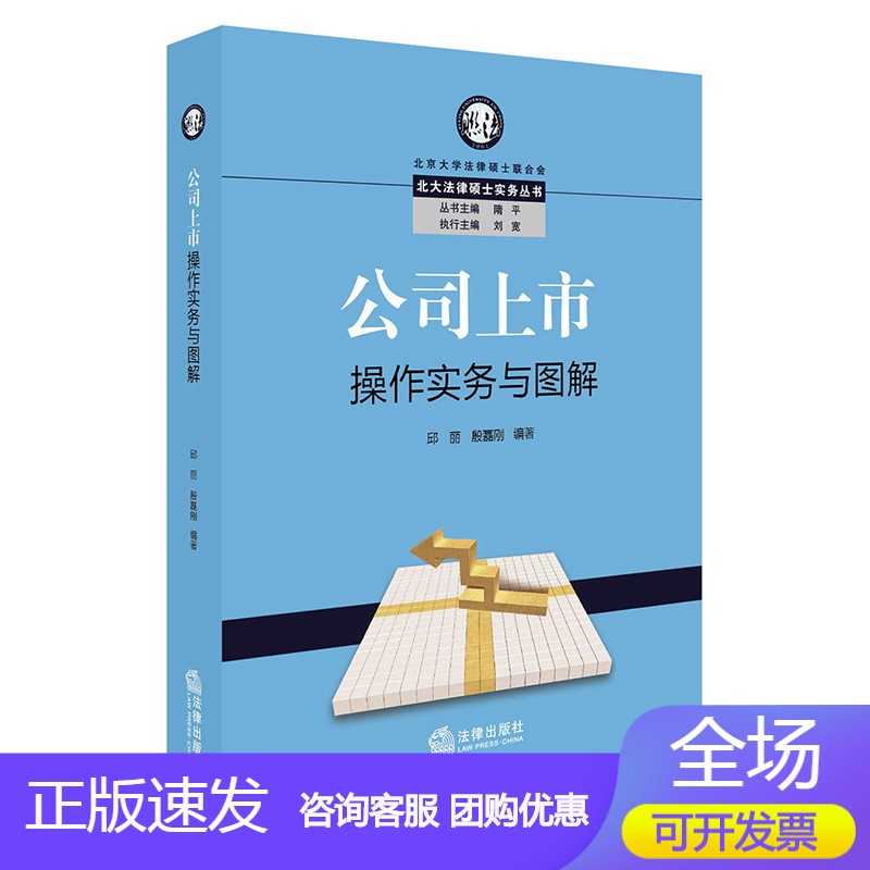 n公司上市操作实务与图解/北大法律硕士实务丛书