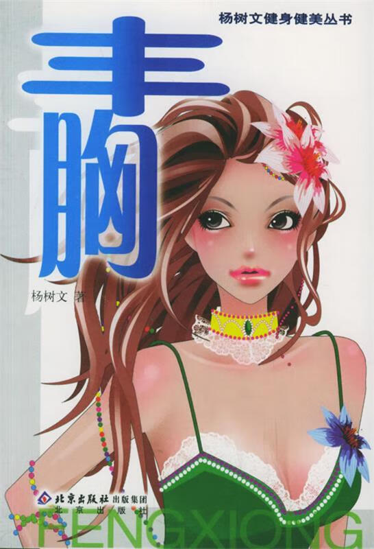 【现货】116丰胸