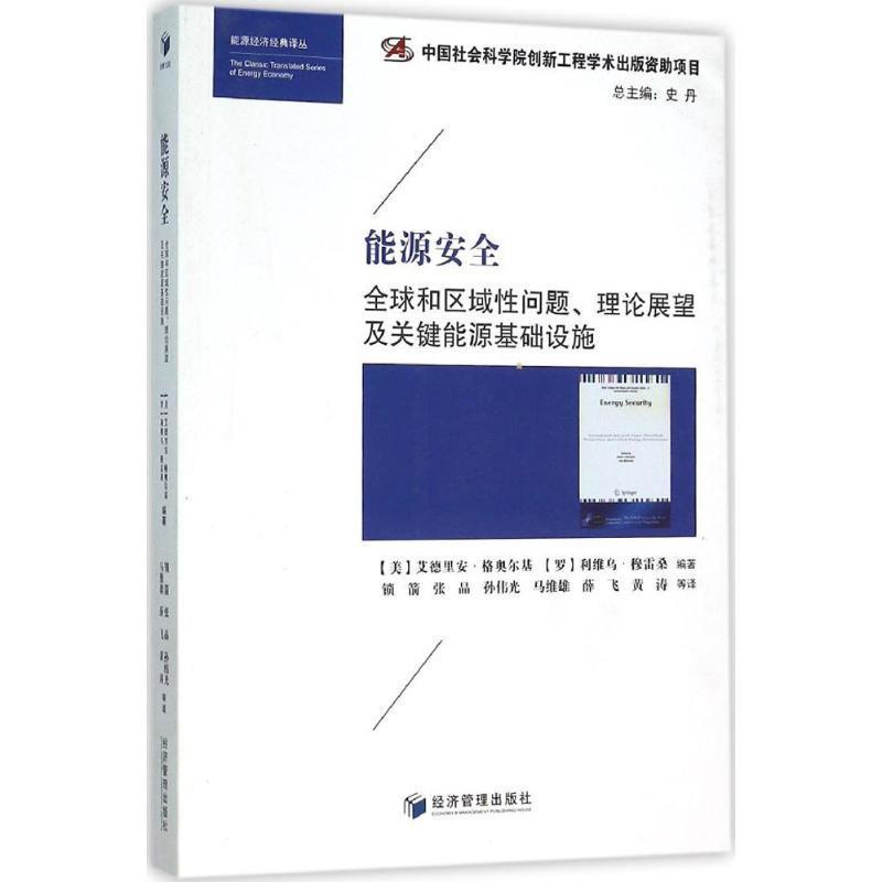 能源安全