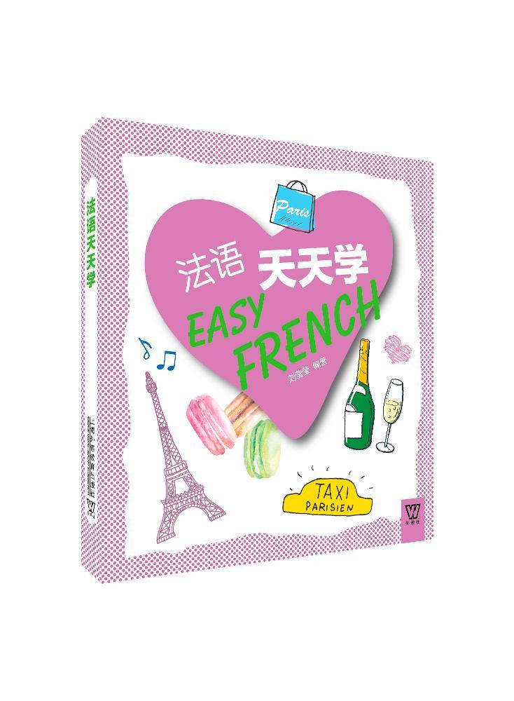 法语天天学外语学习 图书