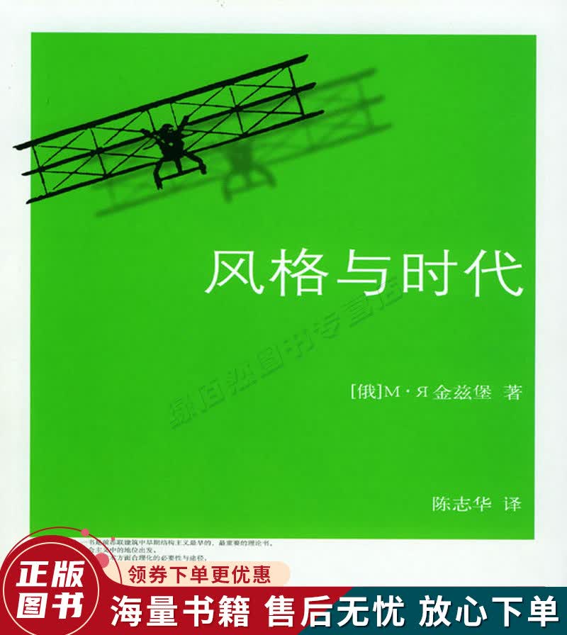 风格与时代