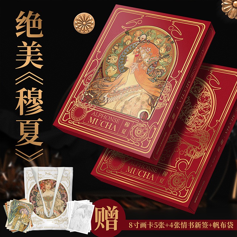 穆夏画集画册穆夏插画集 慕夏手绘油画书籍大师画册作品集海报插画美术生油画册欧洲大师艺术作品书籍