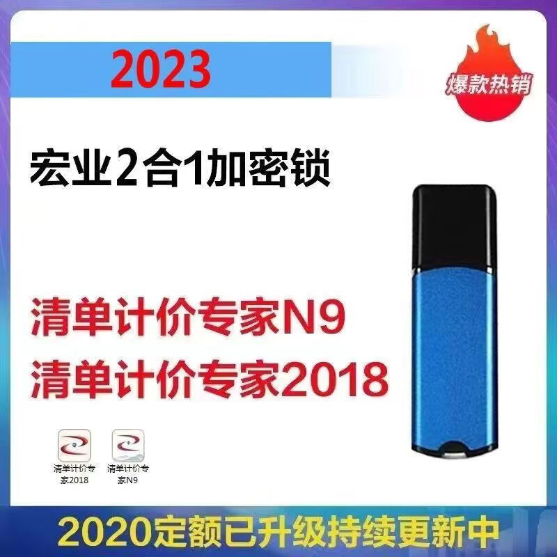 四川宏业清单计价2023软件加密狗/锁/带新规范营改增支持升级 宏业清单计价N9+2018