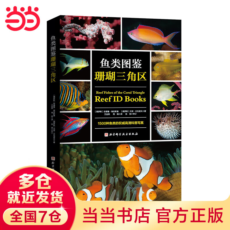 鱼类图鉴：珊瑚三角区