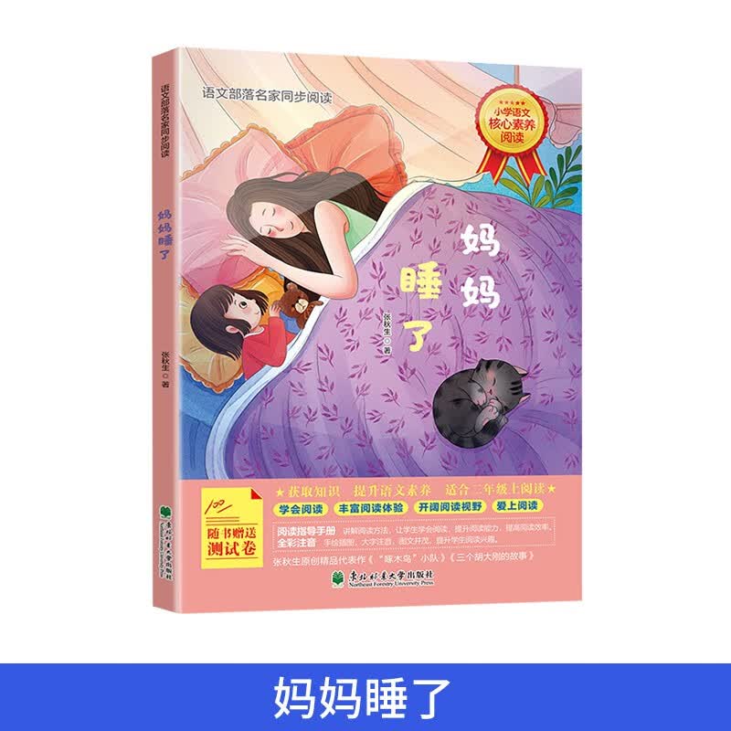 2023年二年级北京暑假阅读书目 妈妈睡了少年冒险王暑假趣事神奇的小鸡传奇---俗世奇人数学精灵希里克---兔丢迷路流动的红军山 妈妈睡了