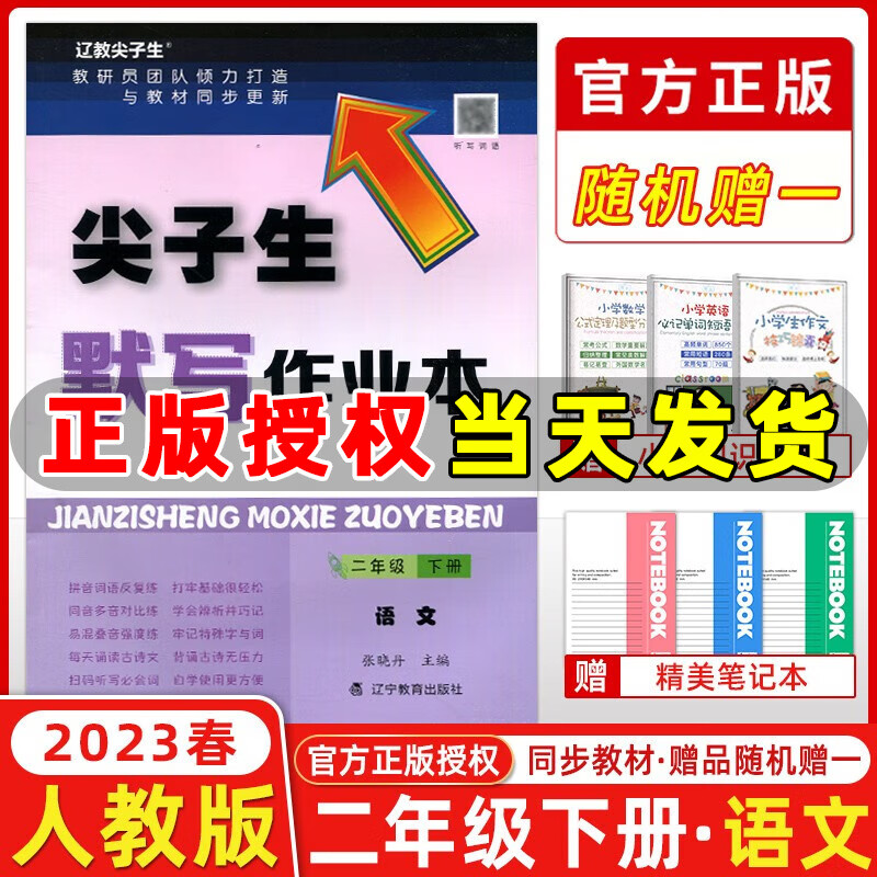 尖子生二年级上册下册语文数学作业本专项训练尖子生题库口算题卡计算作业本应用题作业本语文默写作业本小学语文词语手册尖子生 默写作业本 2下语文【人教版】