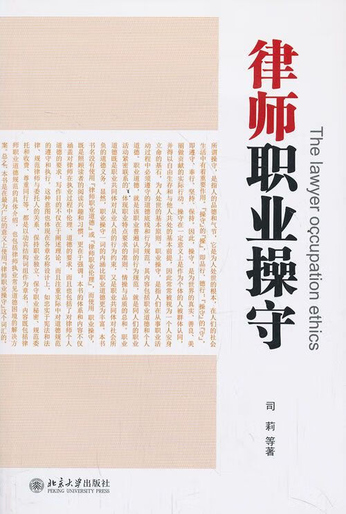 律师职业操守 9787304945
