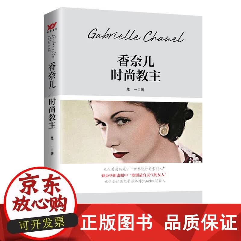 香奈儿 梵一 9787516808696