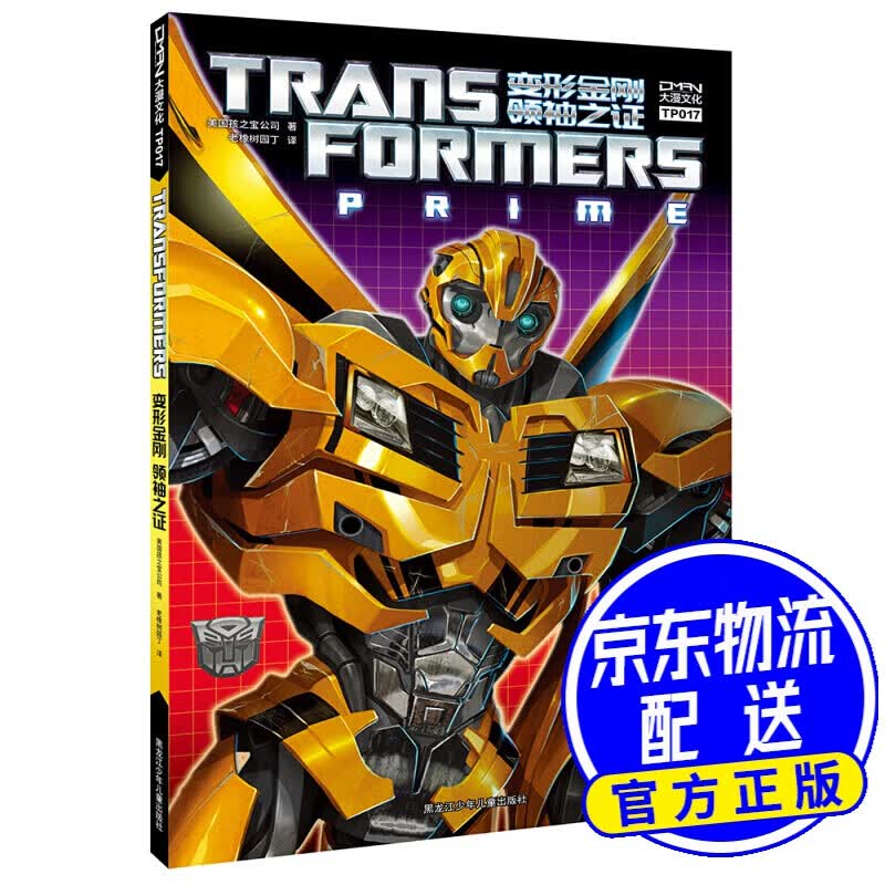 变形金刚 领袖之证
