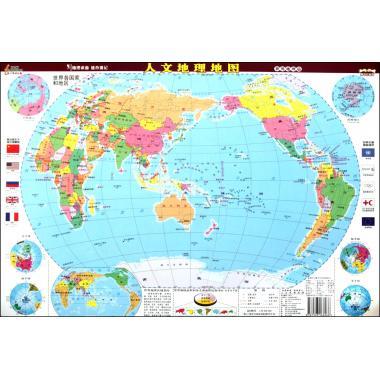 地理桌面 速查速记·人文地理地图