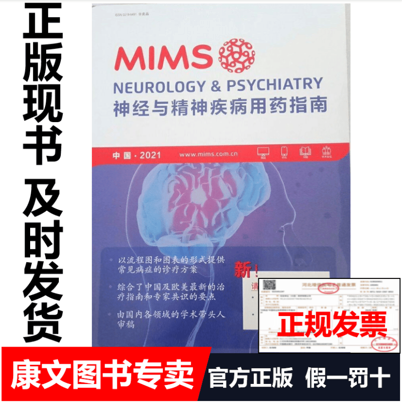 2023年新版 2023用药指南MIMS 2022神经与精神疾病用药指南2022（电子版）