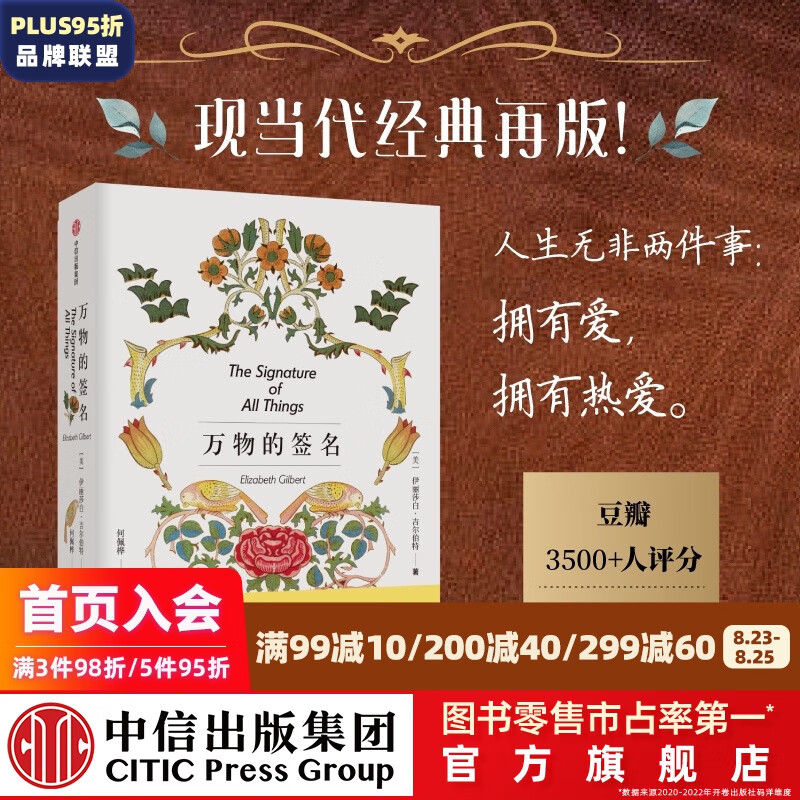 万物的签名 伊莉莎白吉尔伯特 著 中信出版社图书