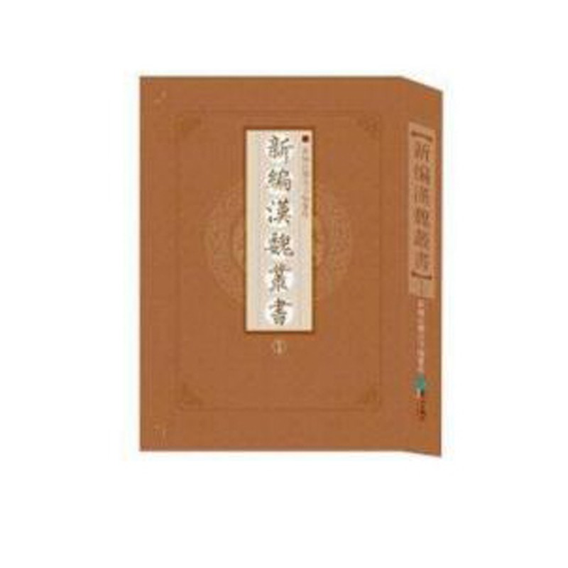 (精)新编汉魏丛书（ 全八册）1j17k