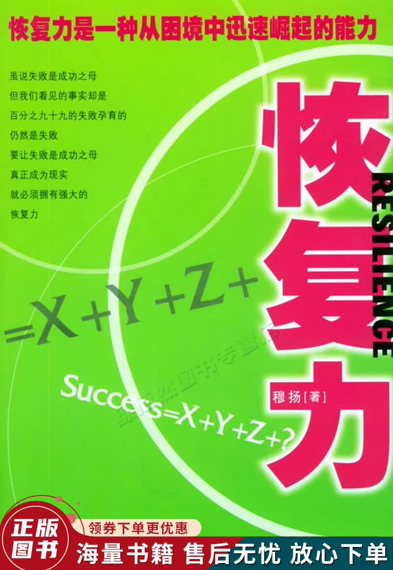 恢复力