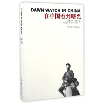 在中国看到曙光 韩瑞国、韩阳、刘玥【好书，下单速发】