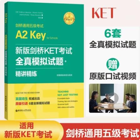 新版剑桥KET考试全真模拟试题A2精讲精练剑桥通用五级考试真题试卷全国英语等级考试标准教程历年真题k 料核