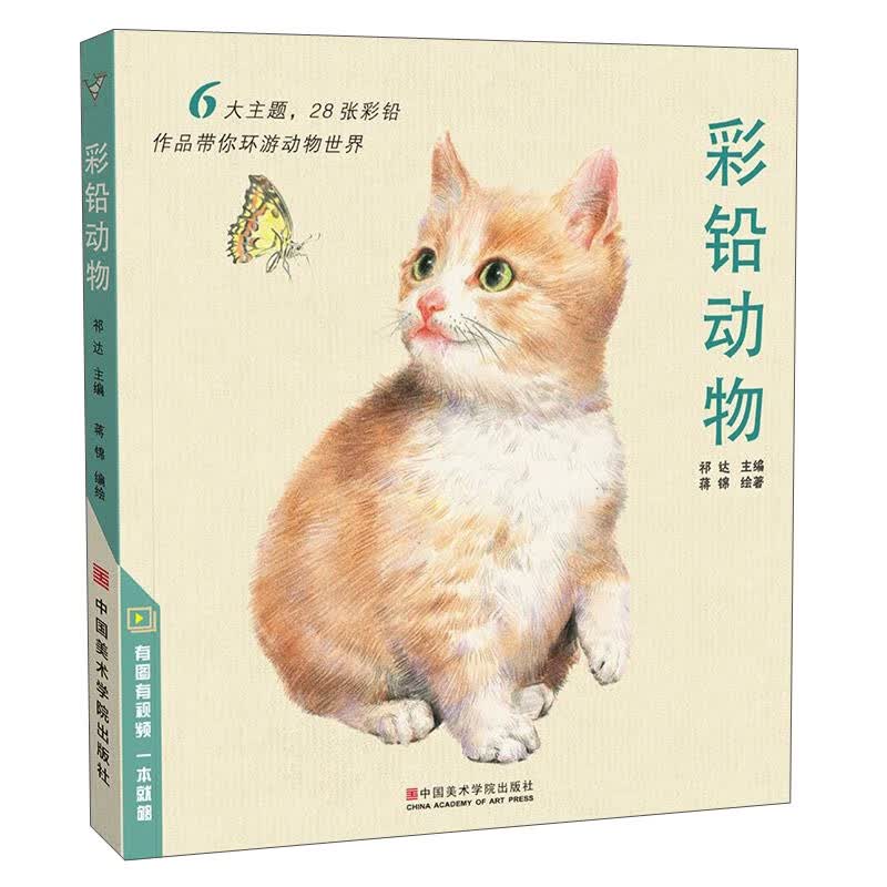 彩铅动物