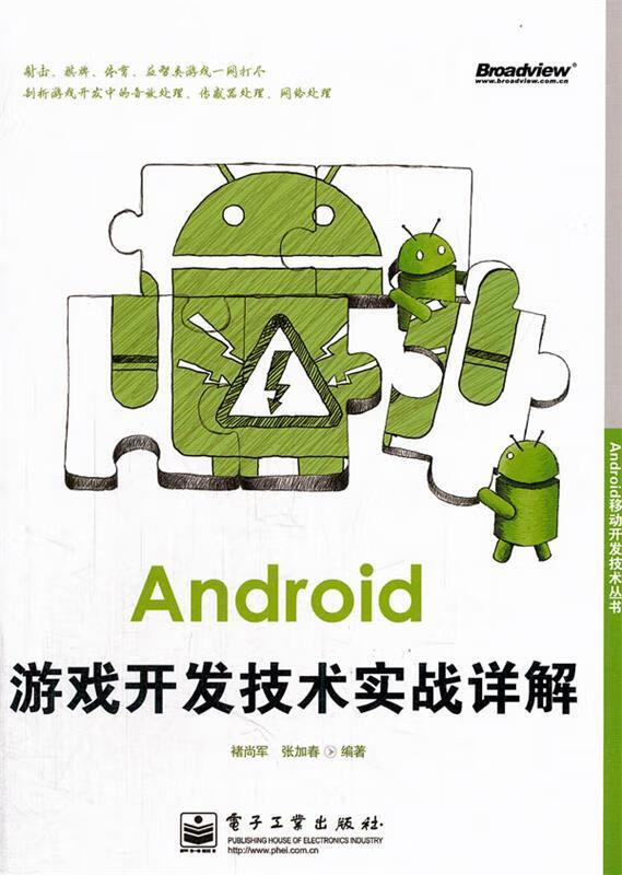 Android游戏开发技术实战详解
