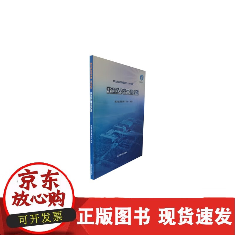 实务保护技术和设备