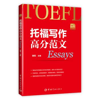 托福写作高分范文 谢侃 著 9787515912844