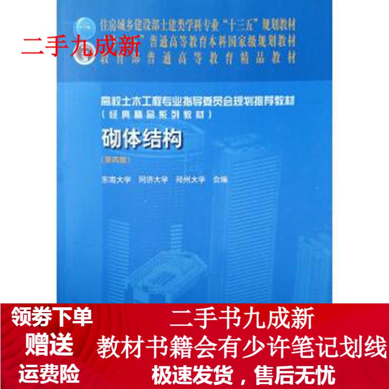 砌体结构 敬登虎,蓝宗建 9787112221240 中国建筑工业出版社