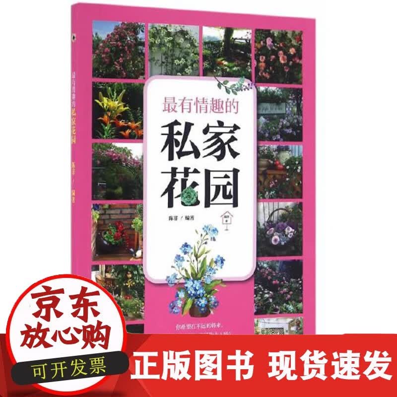 速发 有情趣的私家花园