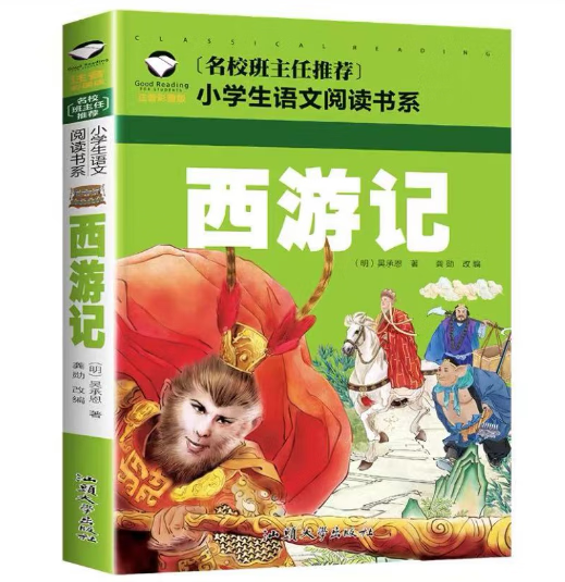 十万个为什么+中华上下五千年 西游记