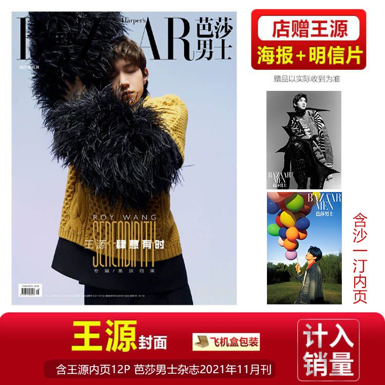 博客天下第15期/T锦绣 王源封面+赠官方海报+明信片 T 风尚志杂志2023年8月/睿士/新周刊/环球人物/世界时装之苑/中国慈善家/红秀 B版 官方版 时装21年12月
