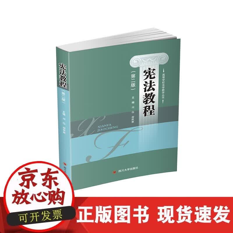 【现货】宪法教程