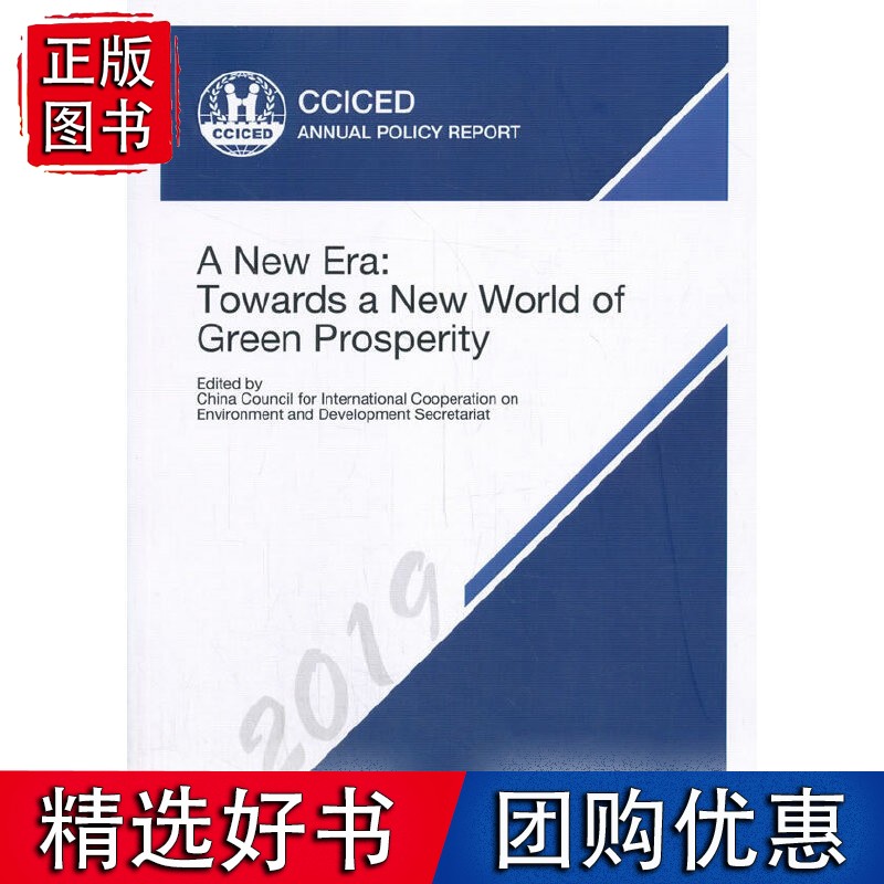CCICED ANNUAL RPLICY REPORT 2019： A New Era: Towar