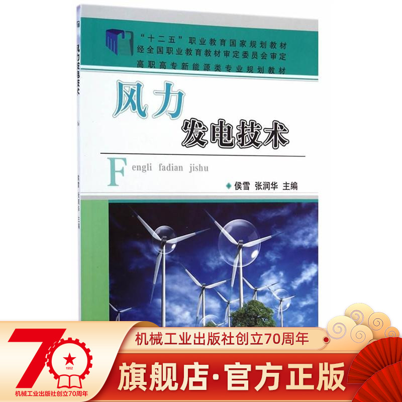 风力发电技术机械工业出版社