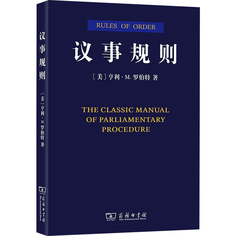 议事规则
