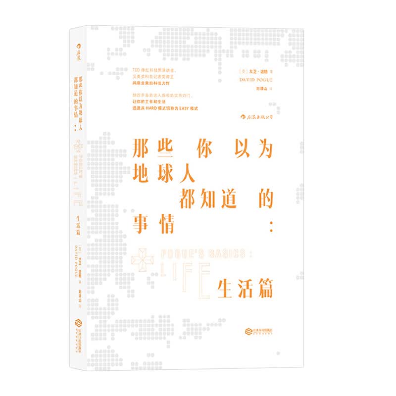 那些你以为地球人都知道的事情(生活篇)