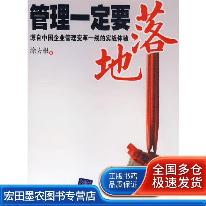 管理一定要落地【好书】