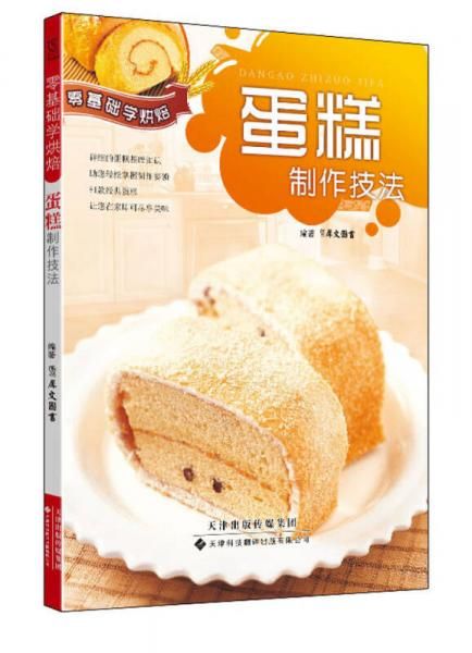 蛋糕技法