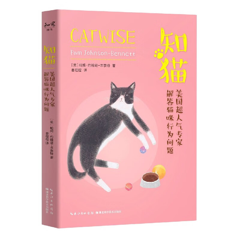 知猫(美国超人气专家解答猫咪行为问题)