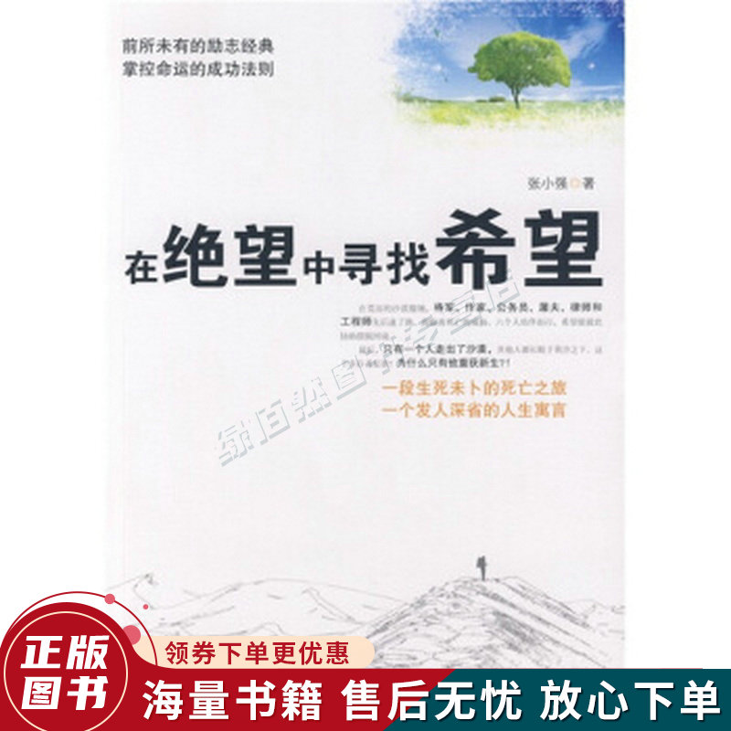 在绝望中寻找希望