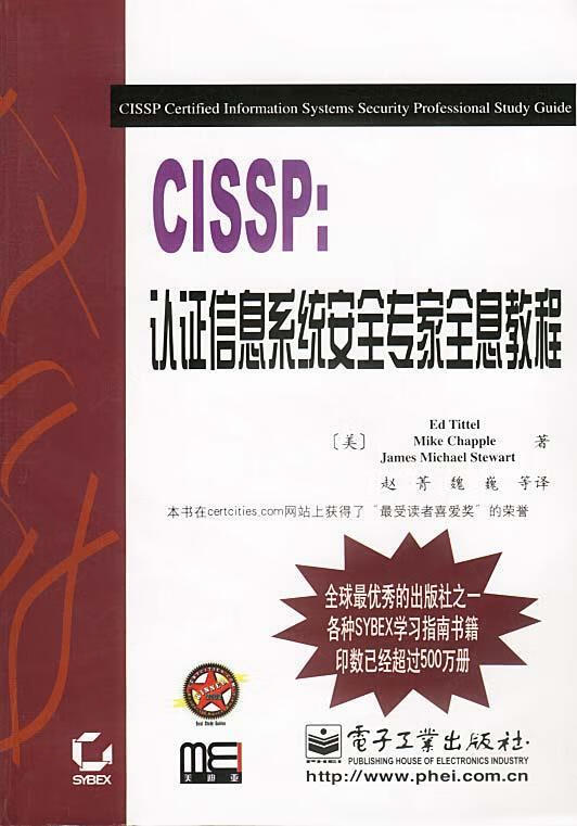 CISSP：认证信息系统安全专家全息教程【，放心购买】
