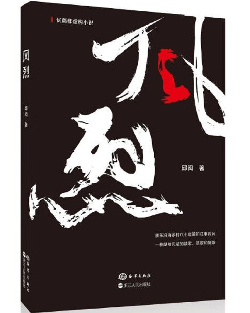 风烈