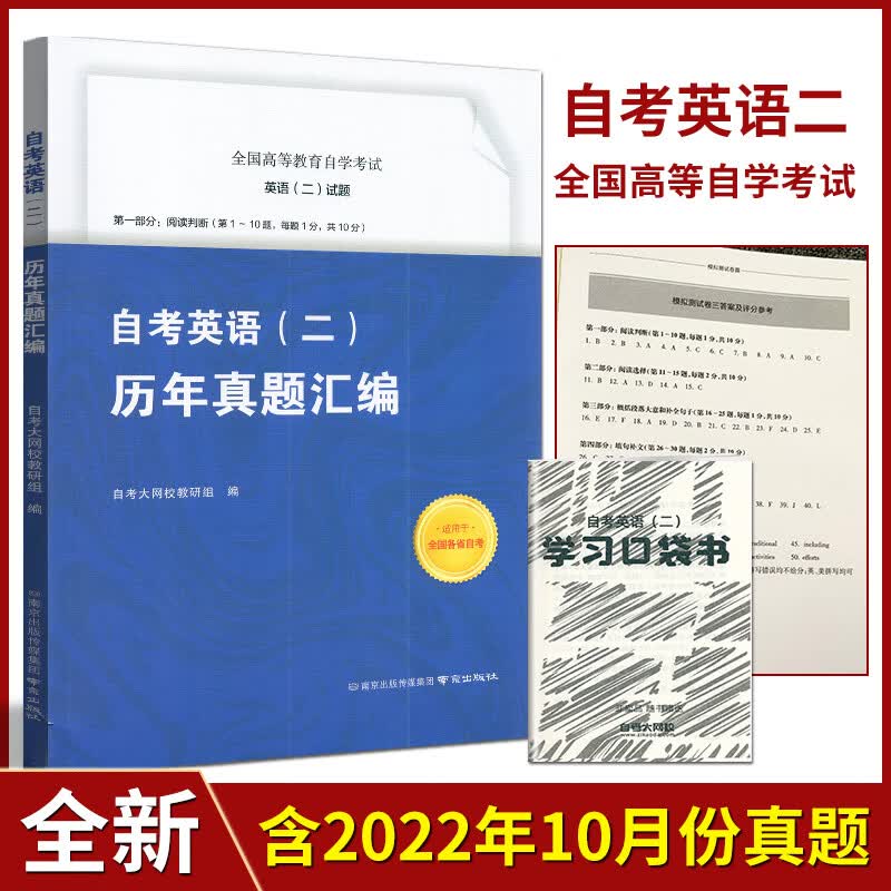 全国高等教育自学考试 自考英语（二）0015 00015历年真题汇编全国通用版自考历年真题试卷答案模拟卷冲刺试卷 自考英语(二)历年真题汇编 默认1