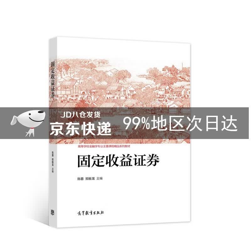固定收益证券