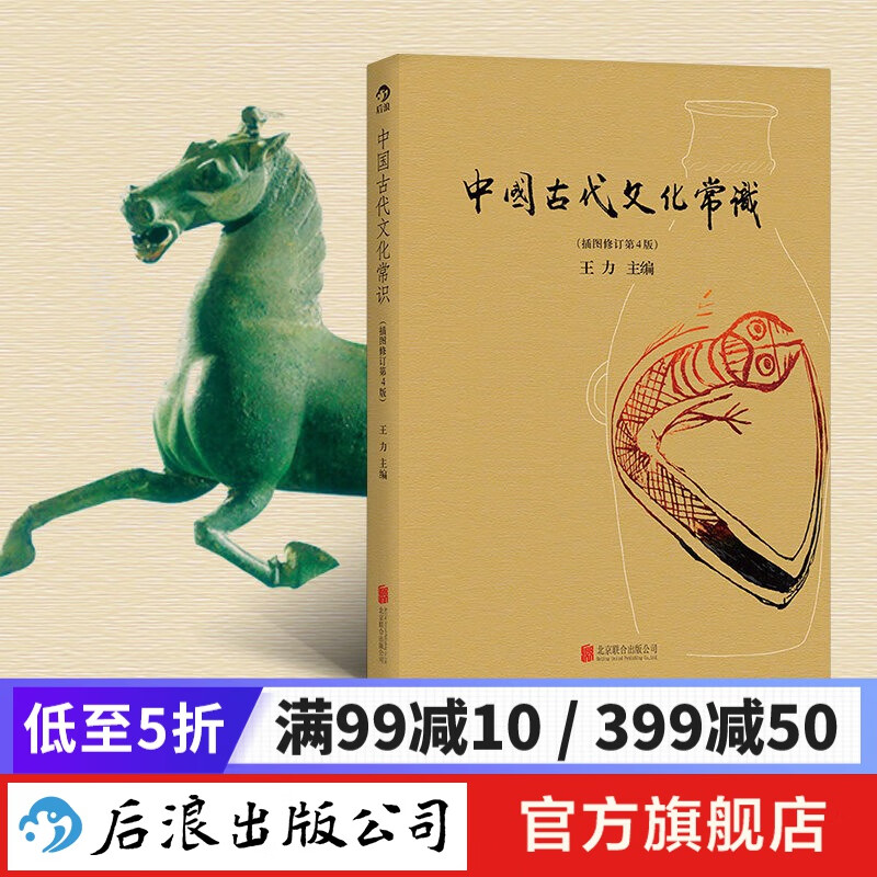 包邮 中国古代文化常识 全彩插图版 寒暑期课外读物传统文化书籍 后浪