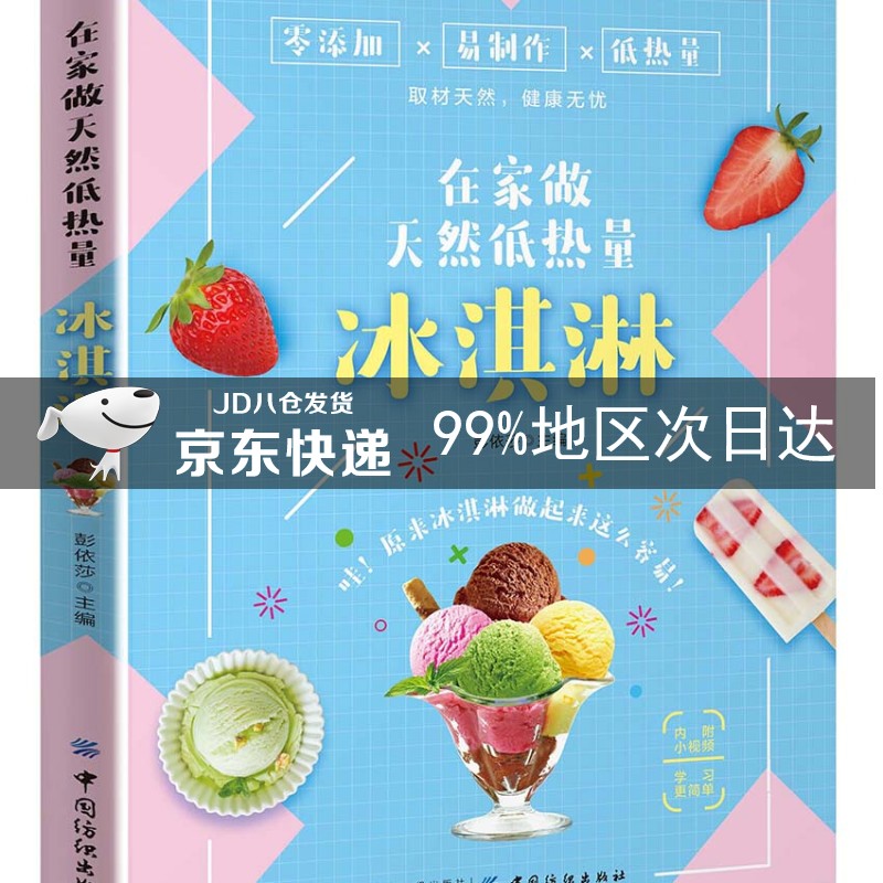 在家做冰淇淋