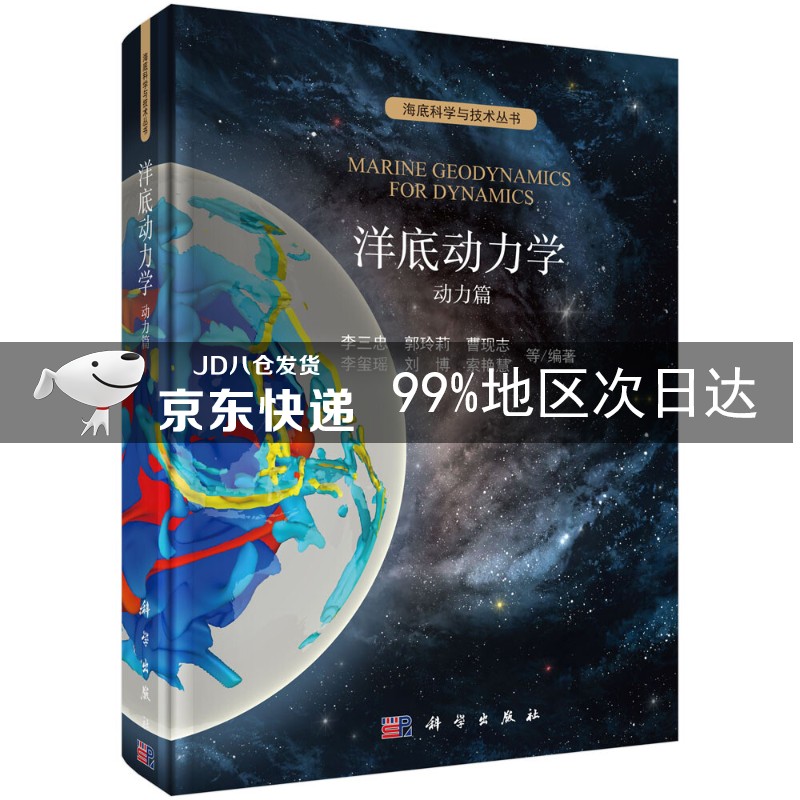 洋底动力学——动力篇
