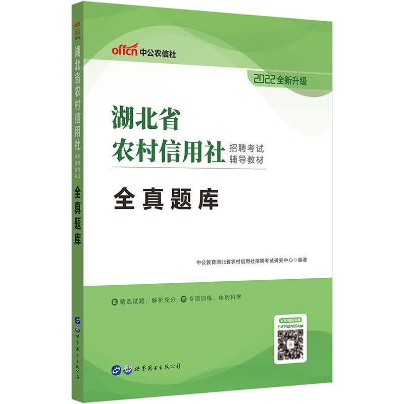 中公教育2022云南省农村信用社招聘考试教材：历年真题及全真模拟预测试卷（全新升级） 银行类考试 2022 云南