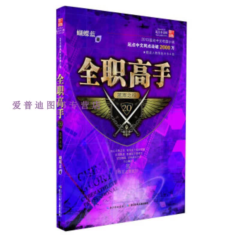 全职高手20蓝雨之役 蝴蝶蓝【，放心购买】